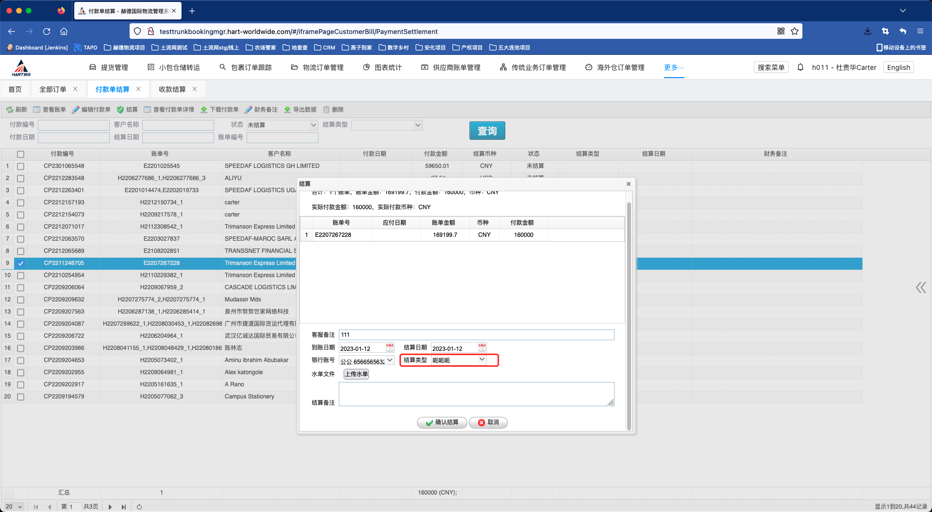 Bug 2281 【客户账单管理 付款单结算收款结算】结算时，结算类型可以随便输入且能提交成功，提交成功后结算类型显示未空e2207267228 物流管理系统 禅道